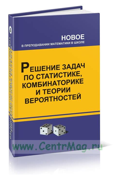 Решение задач по статистике, комбинаторике и теории вероятностей. 7-9 ...