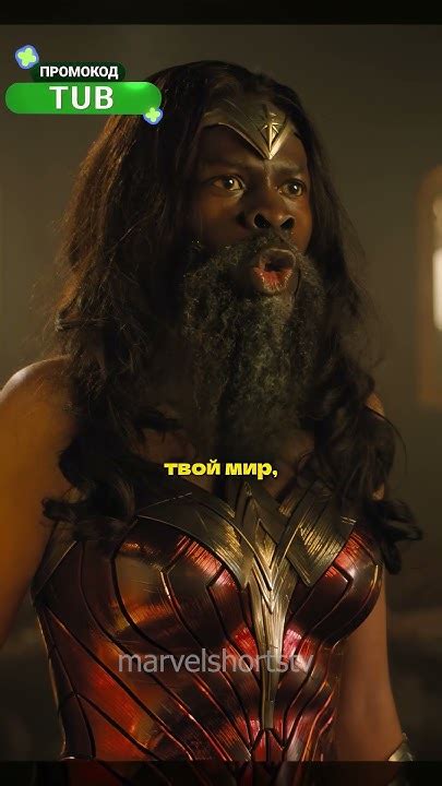 Ну что поцелуемся🤣 марвел кино фильм моменты шазам Youtube