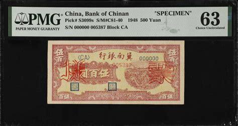 民国三十七年冀南银行伍佰圆。样张。china Communist Banks Bank Of Chinan 500 Yuan 1948