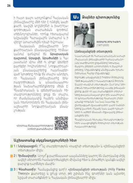 Աշխեն Շեյթանյան Միջին դպրոց 7 8 դասարան Մխիթար Սեբաստացի կրթահամալիր