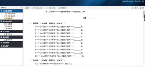 基于java的学校试卷生成系统设计与实现java简单老师试卷系统 Csdn博客