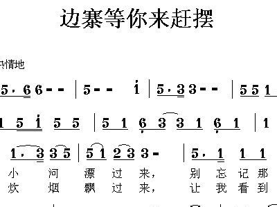 边寨等你来赶摆 歌谱 简谱