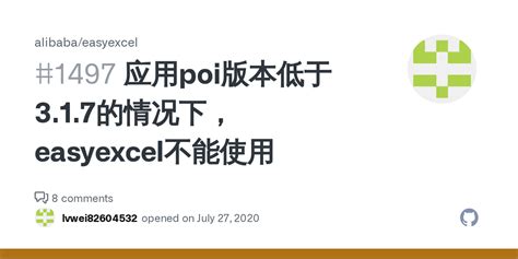 应用poi版本低于317的情况下，easyexcel不能使用 · Issue 1497 · Alibabaeasyexcel · Github