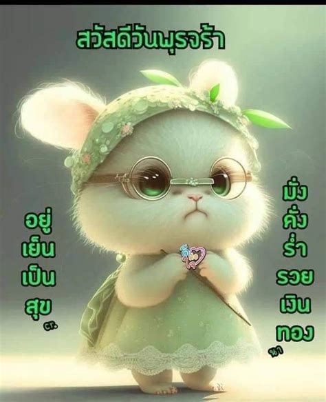 ปักพินโดย พเยาว์ วงศ์กล่อม ใน การ์ตูน ภาพตลกเด็กน้อย อรุณสวัสดิ์ ฝันดีราตรีสวัสดิ์