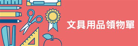 表格下載 景文科技大學總務處