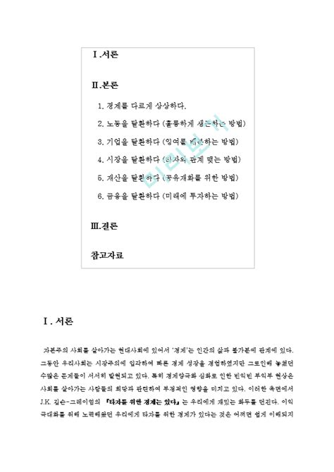 타자를 위한 경제는 있다 인간과사회 현대 한국사회에서 요구되는 인간과기타방송통신