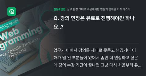 강의 연장은 유료로 진행해야만 하나요 인프런 커뮤니티 질문and답변