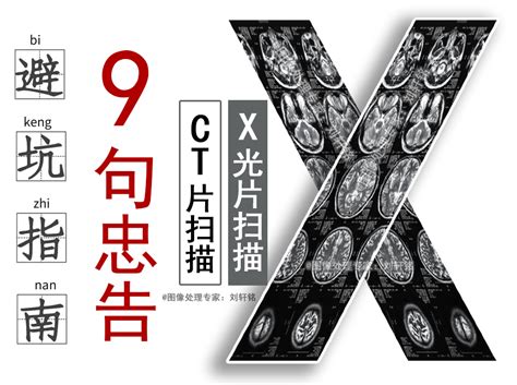 怎样将x光片ct胶片核磁共振胶片扫描成高清电子版发送邮件 刘轩铭 书画扫描 字画复制 宣纸打印 书法扫描 刘轩铭扫描社 刘轩铭 书画扫描