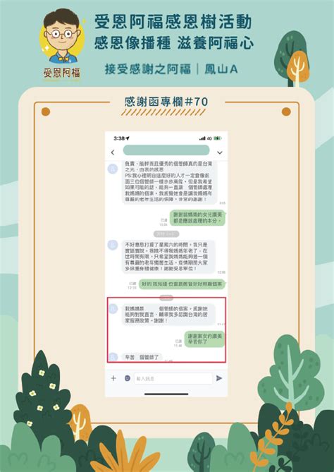 台灣受恩
