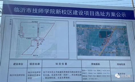 临沂市技师学院新校区选址方案公示 临沂信息网
