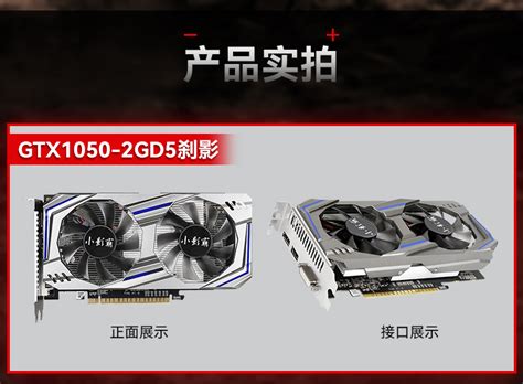 Gtx1050 2gd5刹影 小影霸显卡