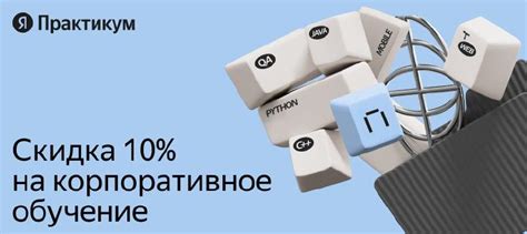 Образовательная платформа Яндекс Практикум Best Benefits