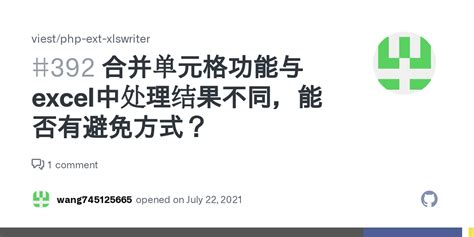 合并单元格功能与excel中处理结果不同，能否有避免方式？ · issue 392 · viest php ext xlswriter · github