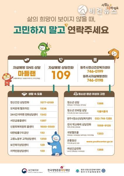 원주시정신건강복지센터 자살고위험 집중관리 기간 운영