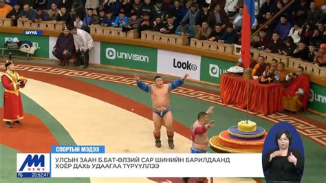 Улсын заан Б Бат Өлзий Сар шинийн барилдаанд хоёр дахь удаагаа түрүүллээ 2023 02 20 Улсын