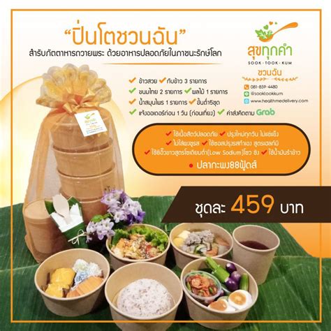 ปิ่นโตชวนฉัน สำรับถวายพระ E Mice Marketplace Thai Mice Connect