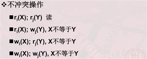 数据库 第十一章 并发控制 115 并发调度的可串行性 方知有 博客园