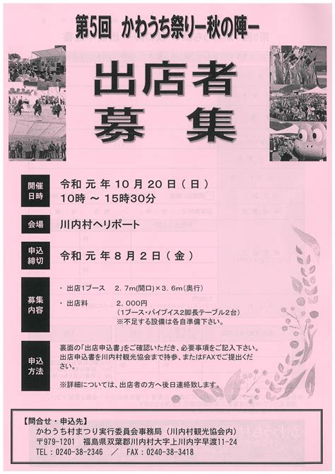 第5回かわうち祭り出店者募集 川内村観光協会