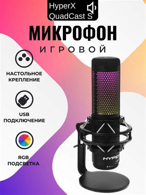Микрофон Hyperx Quadcast S черный купить на Ozon по низкой цене 1423350341