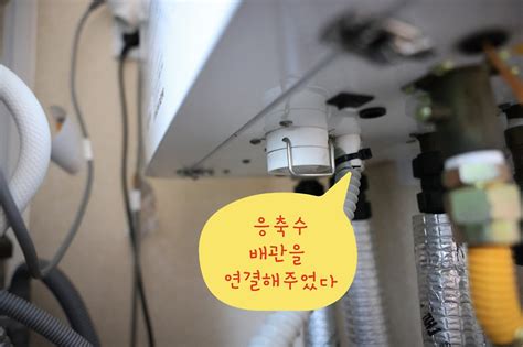 콘덴싱 보일러 응축수 발생 원인과 누수 문제 해결법 Feat 경동 나비엔