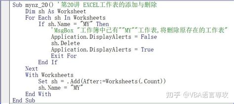 Vba代码解决方案第二十讲：excel工作表的添加与删除 知乎