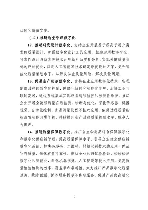佛山科技金融网 工业和信息化部等三部门关于印发《制造业卓越质量工程实施意见》的通知