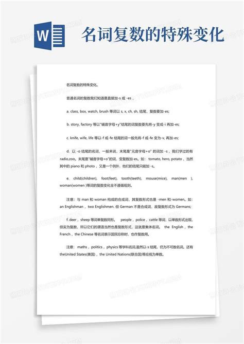 名词复数的特殊变化word模板下载 编号lgygpnen 熊猫办公