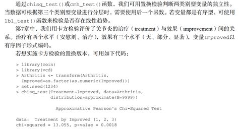 R 置换检验r语言置换检验 Csdn博客
