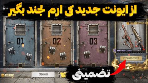 🔴بررسی فصل سوم🤩کی ارم لجندری رایگان داخل ایونت🤩 کالاف دیوتی موبایل