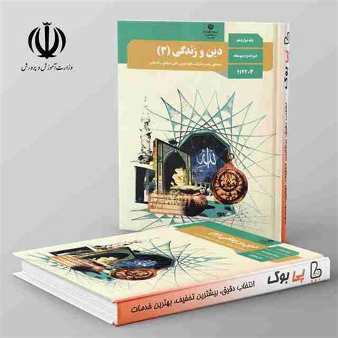 کتاب درسی زیست شناسی 3 دوازدهم مدرسه بانک کتاب پی بوک