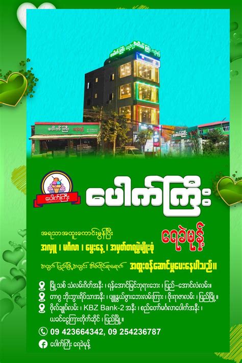 အောင်ဆွေသဟာ ပိုးထည်တိုက် Added အောင်ဆွေသဟာ ပိုးထည်တိုက်