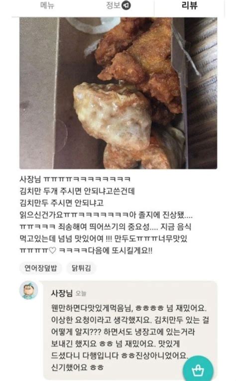 치킨집 사장님 유머 움짤 이슈 에펨코리아