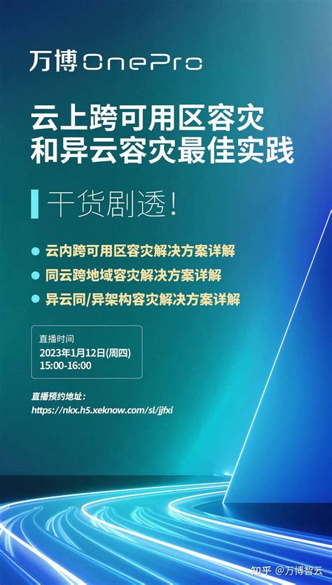 干货抢先看丨同云跨地域、跨可用区、异构云容灾解决方案详解 知乎 干货抢先看丨同云跨地域、跨可用区、异构云容灾解决方案详解 知乎
