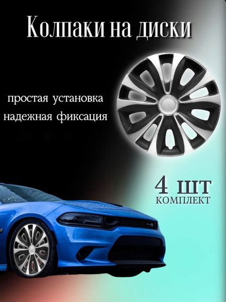 Колпаки на колеса KALIBRI ТРАФАРЕТ 14-01/KALIBRI/колпаки на ...