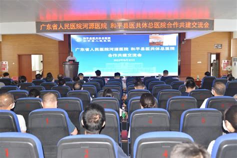 河源市人民医院网站 为民惠民 共建共享我院与和平县医共体总院开展合作共建交流活动