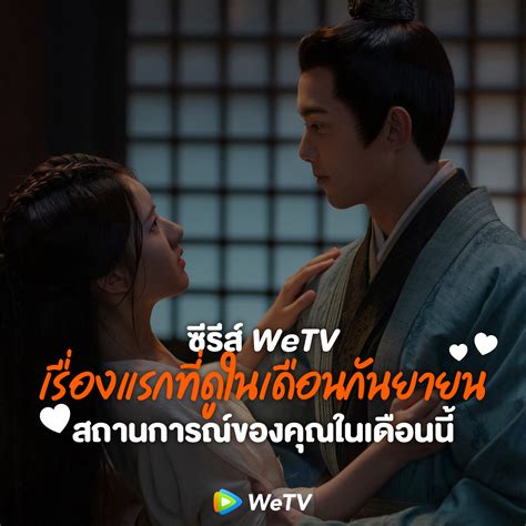 Wetv Thailand On Twitter ซีรีส์ Wetv เรื่องแรกที่ดูในเดือนกันยายนคือสถานการณ์ของคุณในเดือนนี้🔎