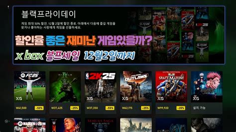 엑박블랙프라이데이세일 엑박블프세일 Xbox블프세일 Xbox블랙프라이데이세일 엑스박스블프세일