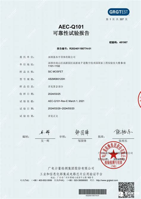 基本半导体碳化硅mosfet通过aec Q101车规级认证，全力推进新能源汽车高效应用 大大通简体站