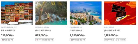 하나투어 패키지여행 예약 방법