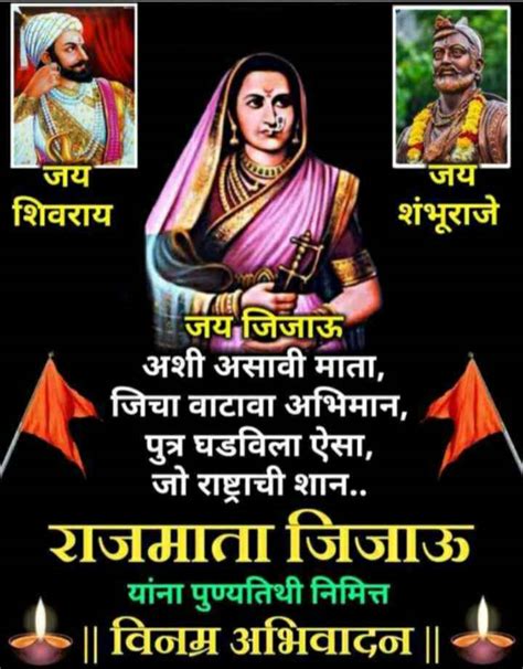 🙏राजमाता जिजाबाई पुण्यतिथी💐 Images • 🇵‌🇴‌🇴‌🇳‌🇦‌🇲‌ ️💞 Misspatil