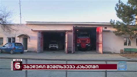 უბედური შემთხვევა ახმეტაში Youtube