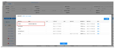 Story 1087 订单跟踪信息优化 物流管理系统 禅道