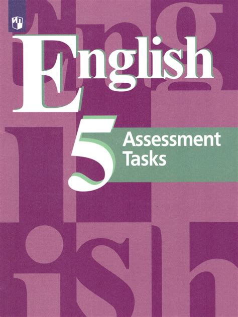 Книга "Английский язык 5 класс. English 5: Assessment Tasks ...