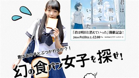 都市伝説ではなかった！ 食パンをくわえて走る女の子が渋谷・新宿に～角でぶつかったりはしないけど、見つけたら一緒に写真が撮れます ネタとぴ