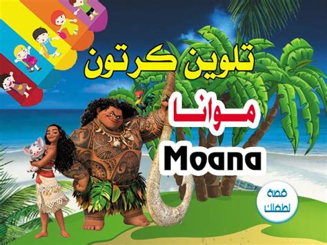 تلوين موانا Moana تلوين كرتون Comic Books Comic Book Cover Book Cover