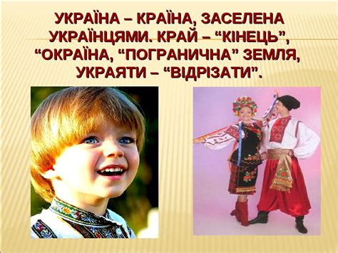 Презентація Моя країна Україна Презентація Різне