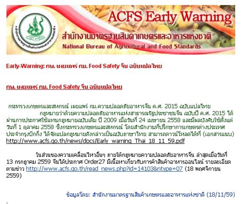 ความปลอดภัยด้านอาหาร Food Safety