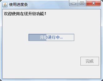 Java Swing JProgressBar进度条组件
