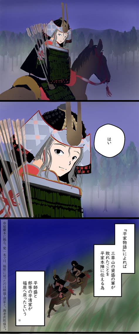 三草山の戦い後編平維盛まんが29平家物語吾妻鏡