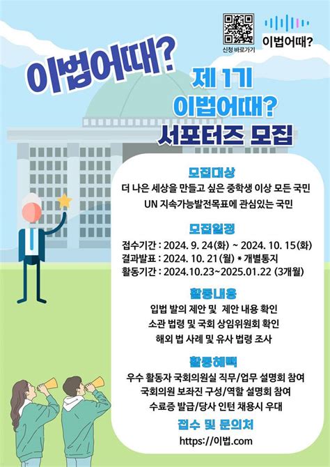 이법어때 서포터즈 모집 공모전 대외활동 링커리어